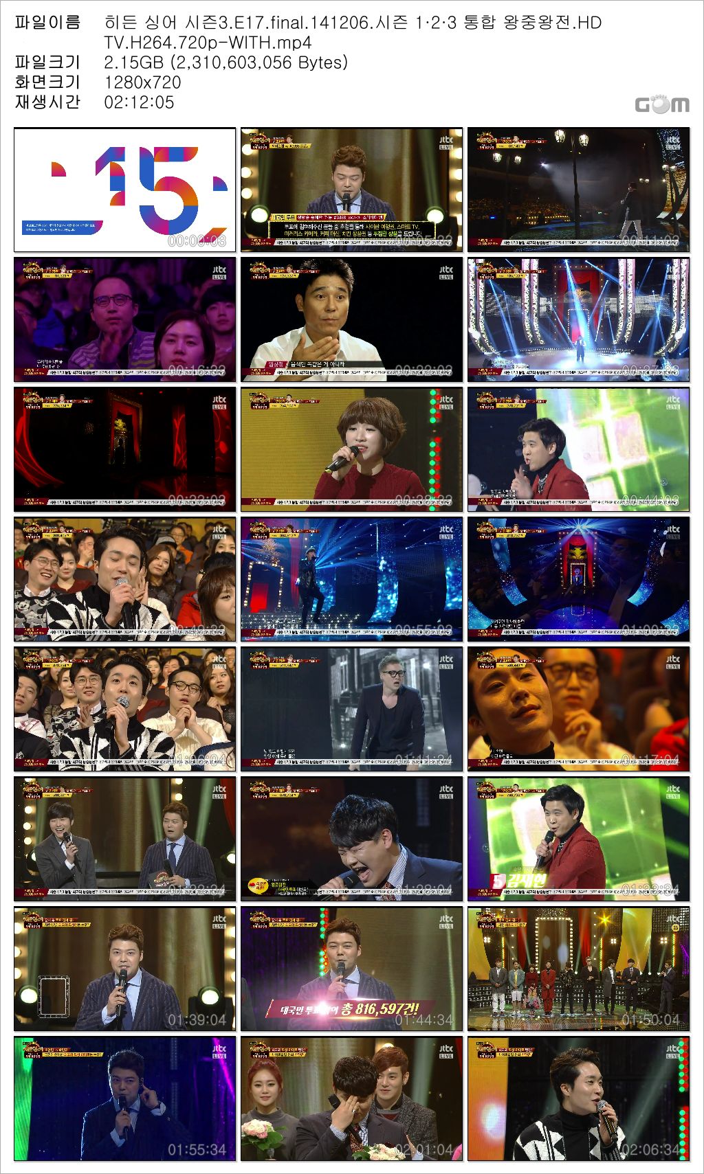 히든 싱어 시즌3 E17 Final 141206 시즌 1·2·3 통합 왕중왕전 Hdtv H264 720p 토렌트