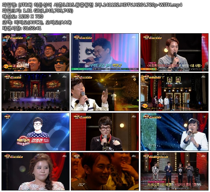 JTBC 히든싱어 시즌3 14회~16회 (HD720p) 묶음 히든싱어3 왕중왕전