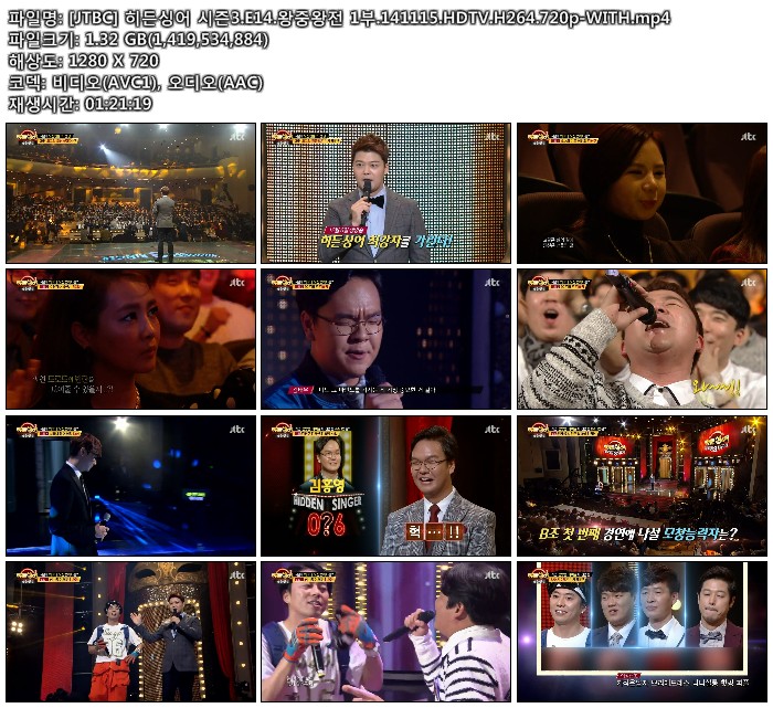 JTBC 히든싱어 시즌3 14회~16회 (HD720p) 묶음 히든싱어3 왕중왕전