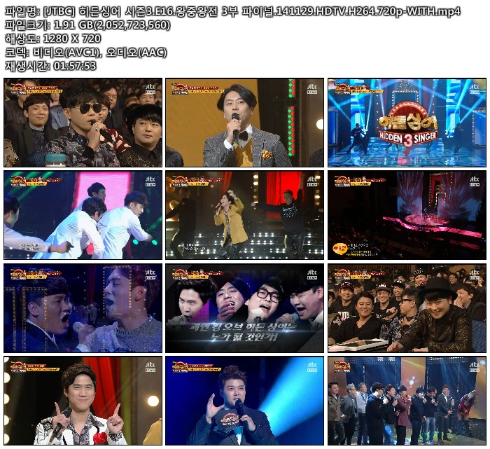JTBC 히든싱어 시즌3 14회~16회 (HD720p) 묶음 히든싱어3 왕중왕전