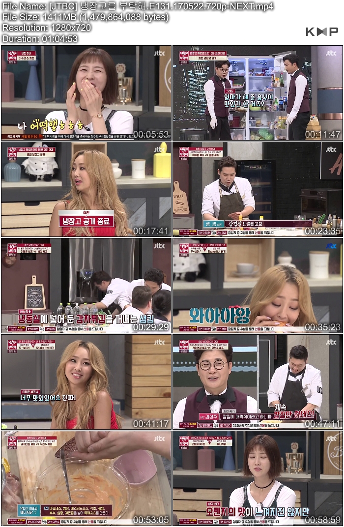 [JTBC] 냉장고를 부탁해.E131.170522.720p-NEXT.mp4