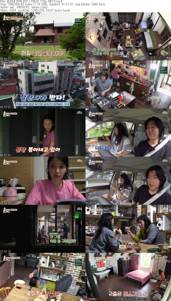 효리네 민박.E01.170625.720p-NEXT