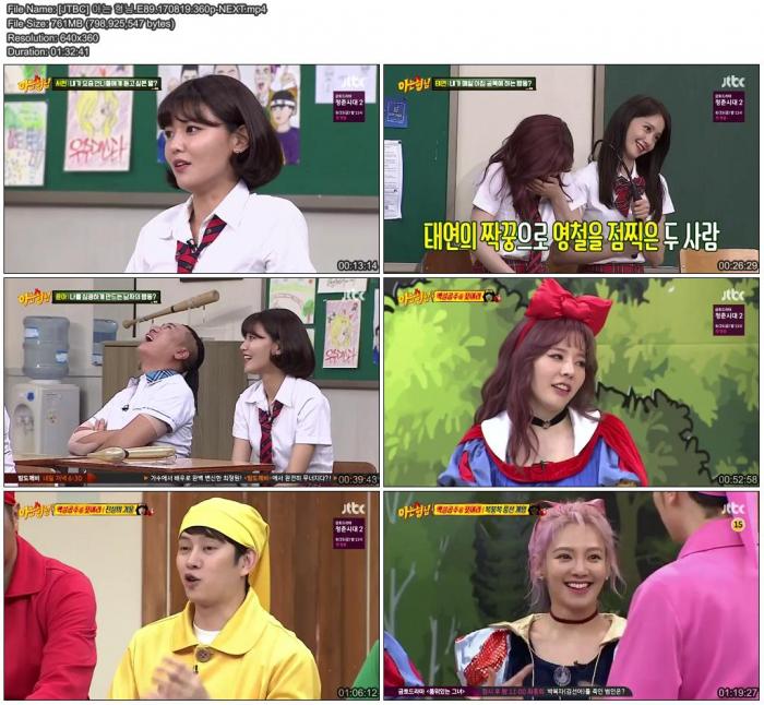 [JTBC] 아는 형님.E89.170819.360p-NEXT
