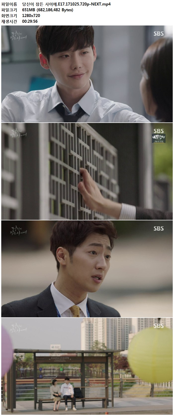 [당신이 잠든 사이에] E17.171025.720p-NEXT