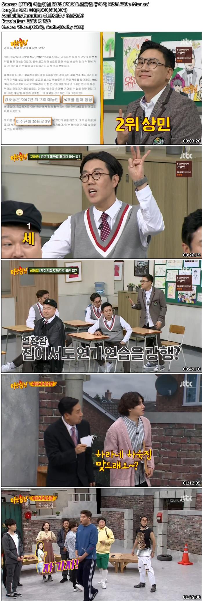 [JTBC] 아는형님.E102.171118.성동일.구하라.H264.720p-Mon