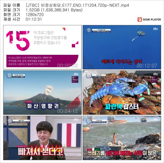 [JTBC] 비정상회담.E177.END.171204.720p-NEXT