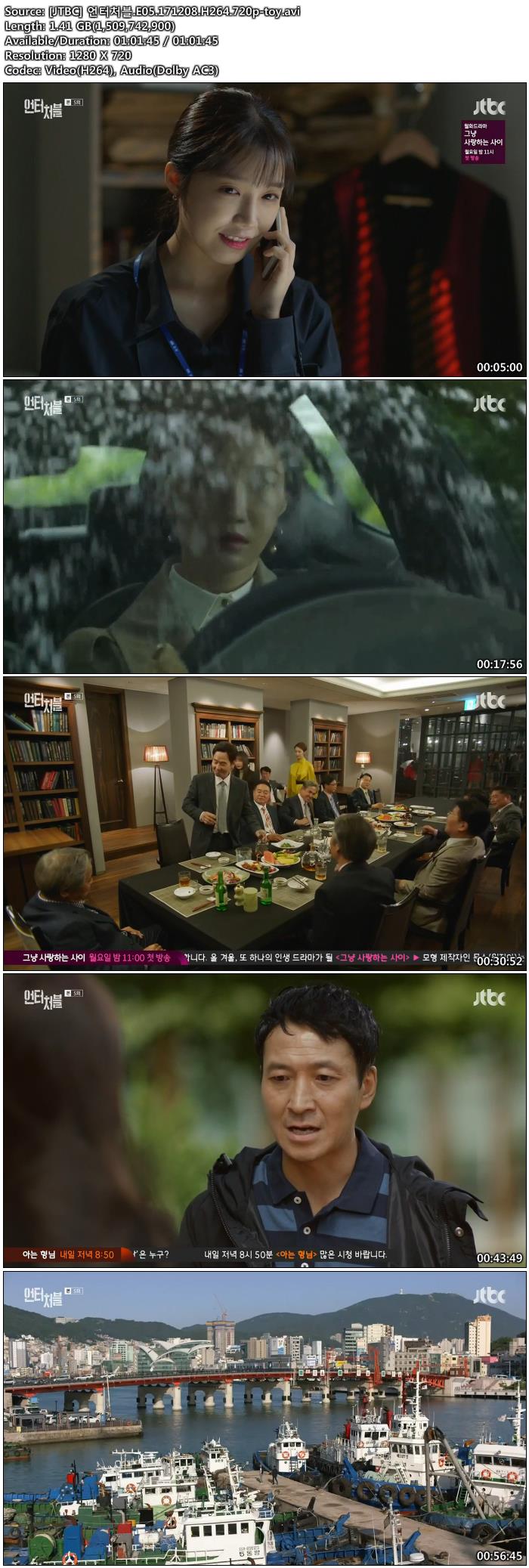 [JTBC] 언터처블.E05.171208.H264.720p-toy