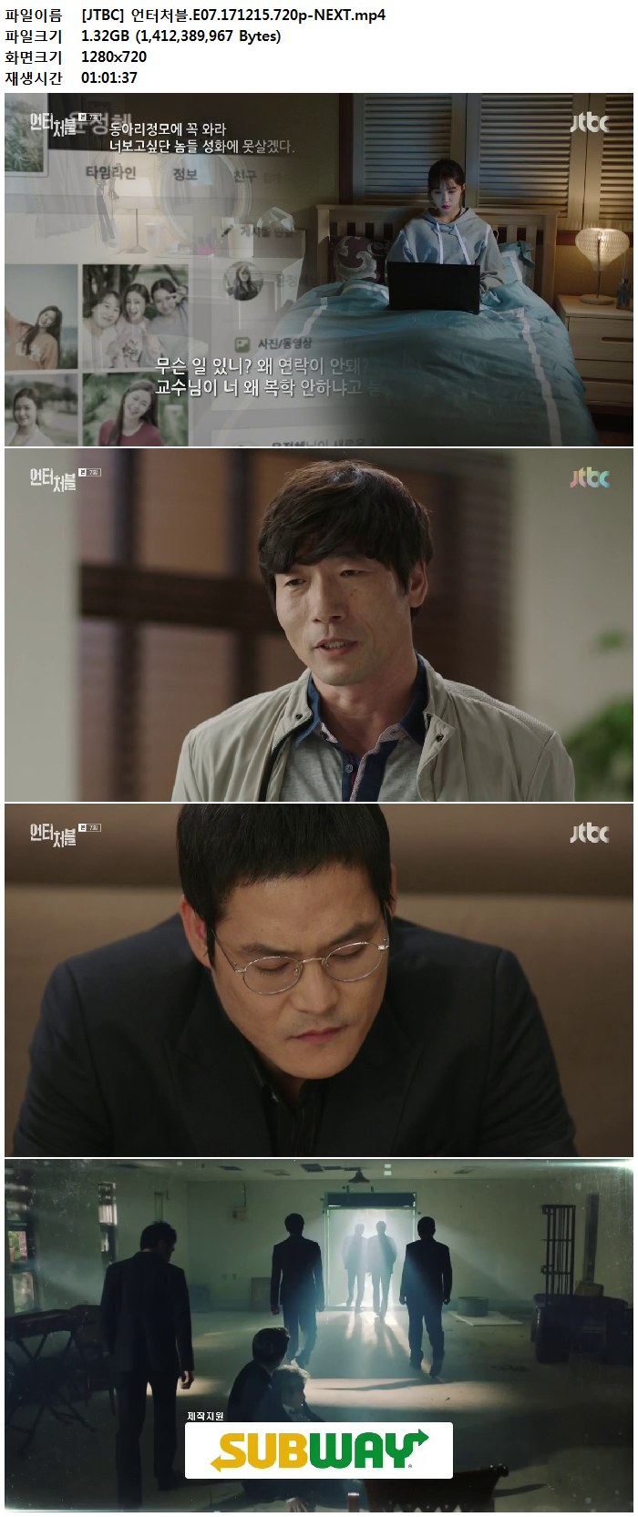 [JTBC] 언터처블.E07.171215.720p-NEXT