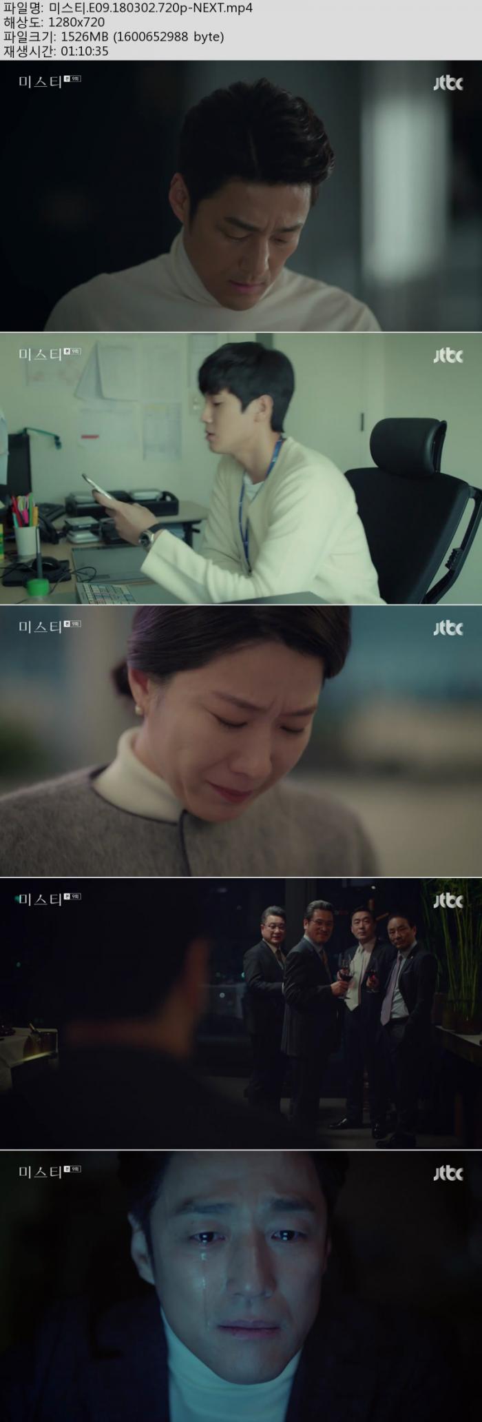 [JTBC] 미스티.E09.180302.720p-NEXT