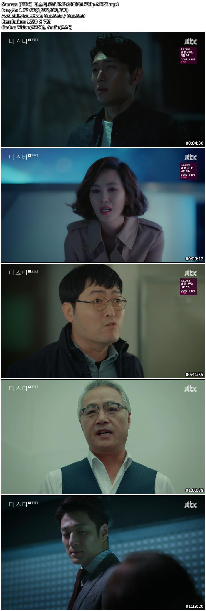 [JTBC] 미스티.E16.END.180324.720p-NEXT