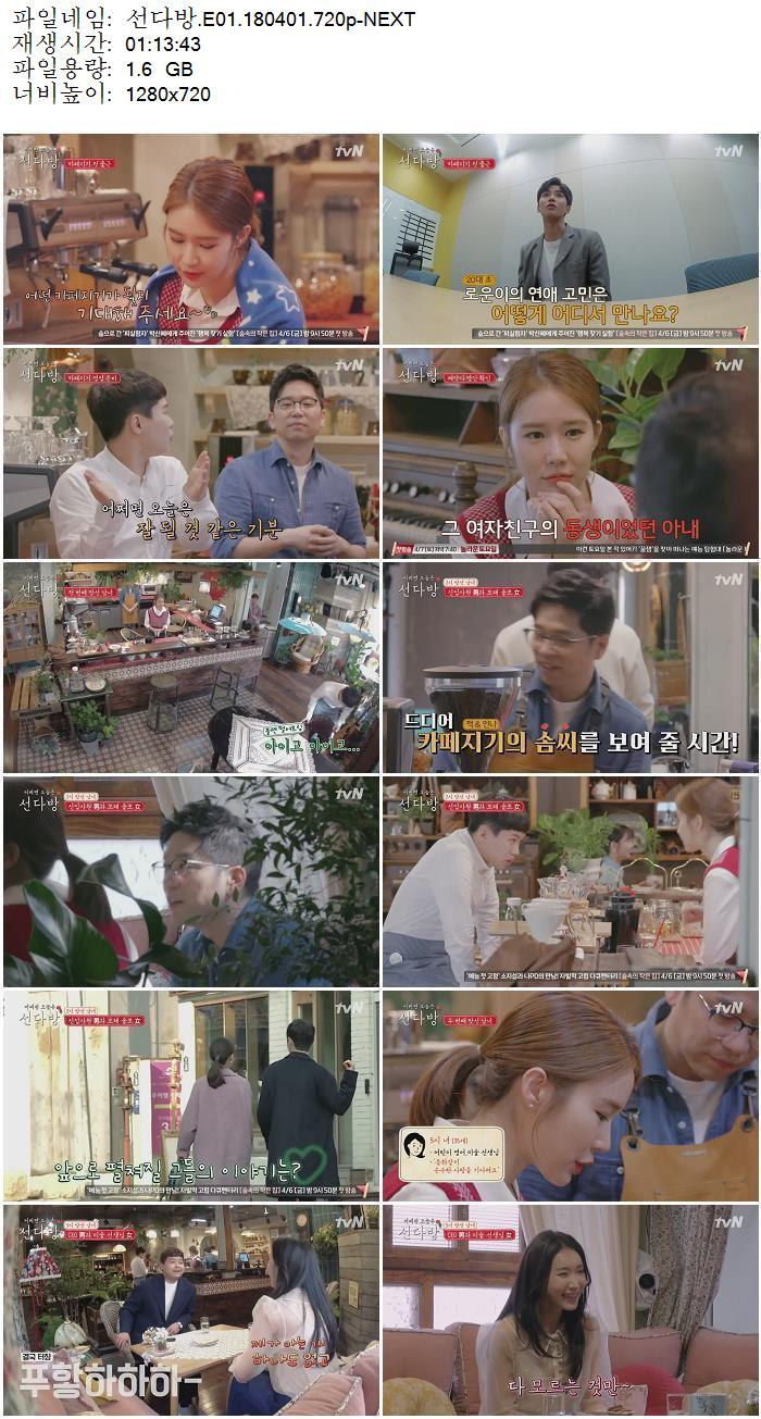 선다방.E01.180401.720p-NEXT