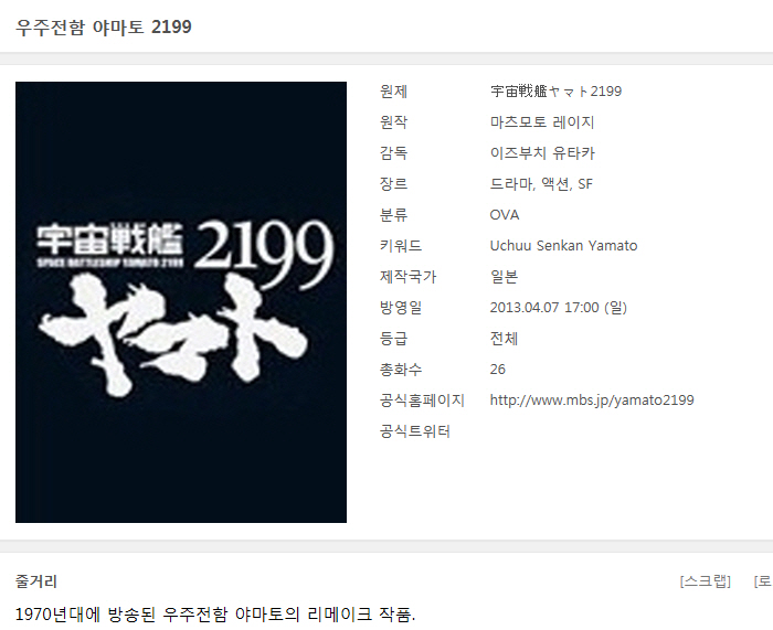 [애니] 우주전함 야마토 2199 - 01-26완결 -전쟁물 SF 스릴러 액션-