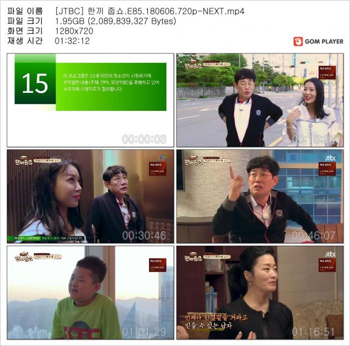 [JTBC] 한끼 줍쇼.E85.180606.720p-NEXT