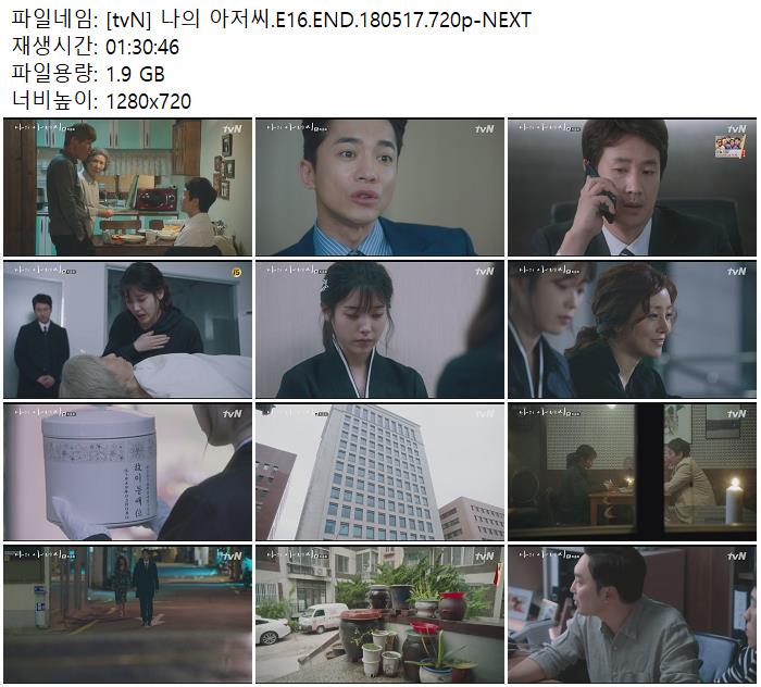 [tvN] 나의 아저씨.E16.END.180517.720p-NEXT