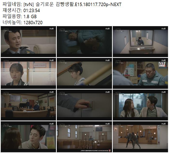 [tvN] 슬기로운 감빵생활.E15.180117.720p-NEXT