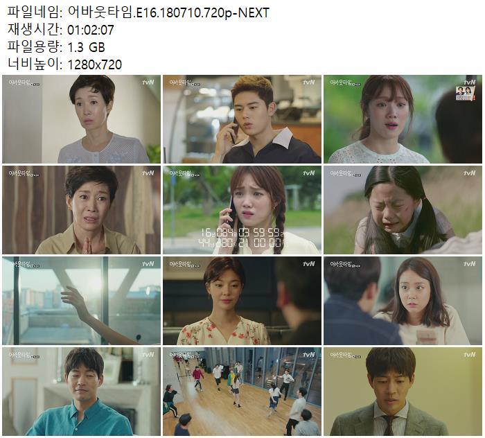 어바웃타임.E16.180710.720p-NEXT