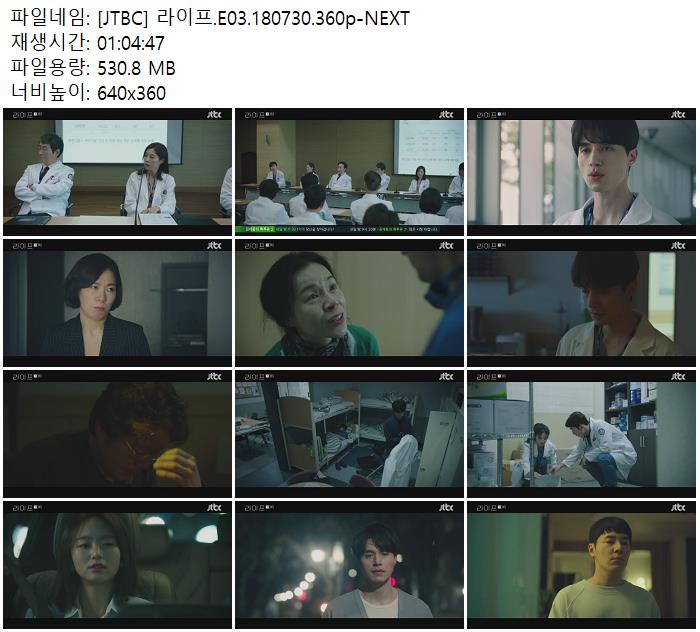 [JTBC] 라이프.E03.180730.360p-NEXT