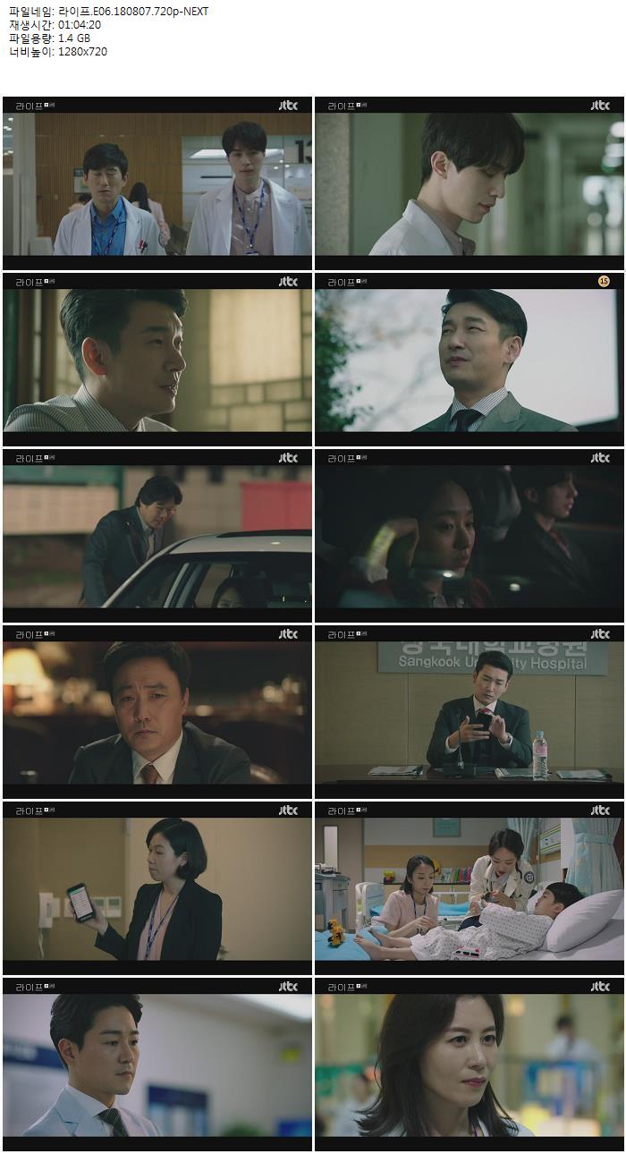 라이프.E06.180807.720p-NEXT08.07