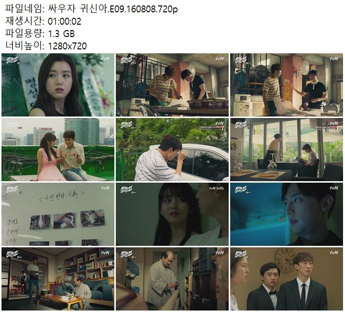 싸우자 귀신아.E09.160808.720p