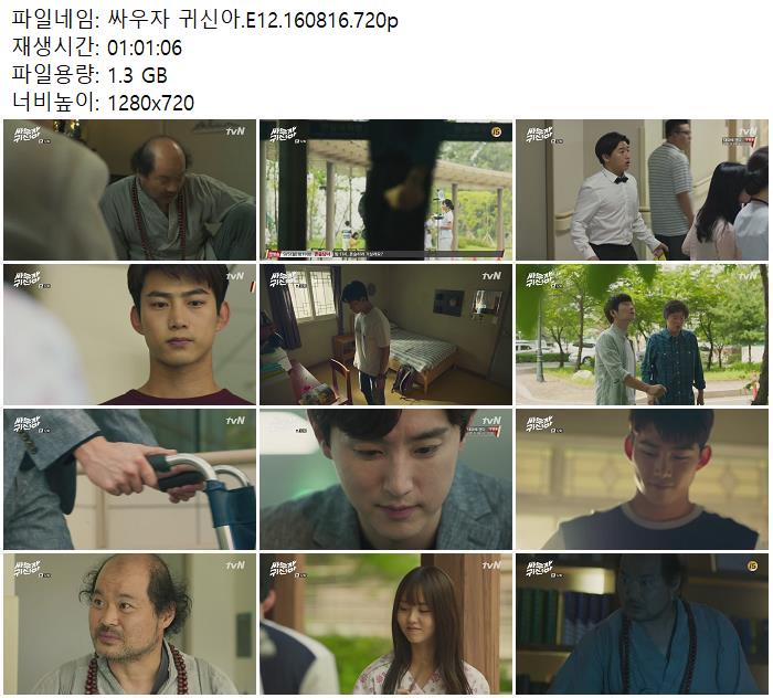 싸우자 귀신아.E12.160816.720p