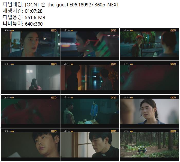 [OCN] 손 the guest.E06.180927.360p-NEXT