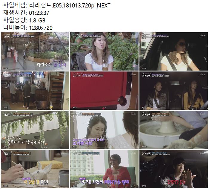 라라랜드.E05.181013.720p-NEXT