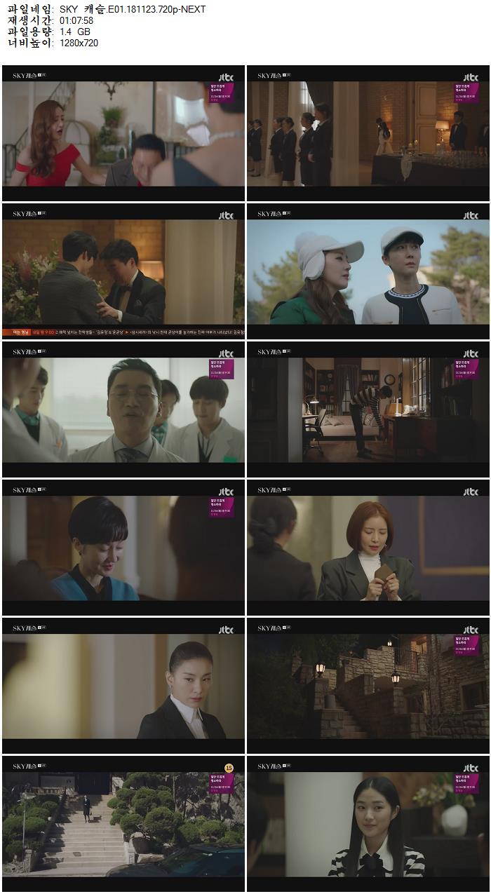 SKY 캐슬.E01.181123.720p-NEXT