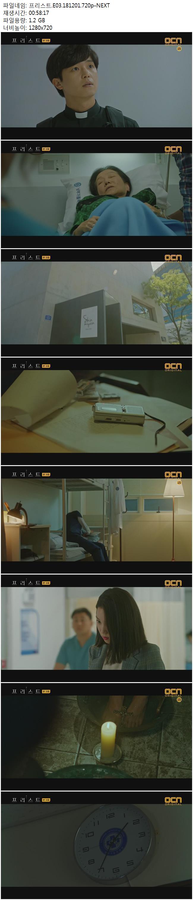 [천사]프리스트.E03.181201.720p-NEXT