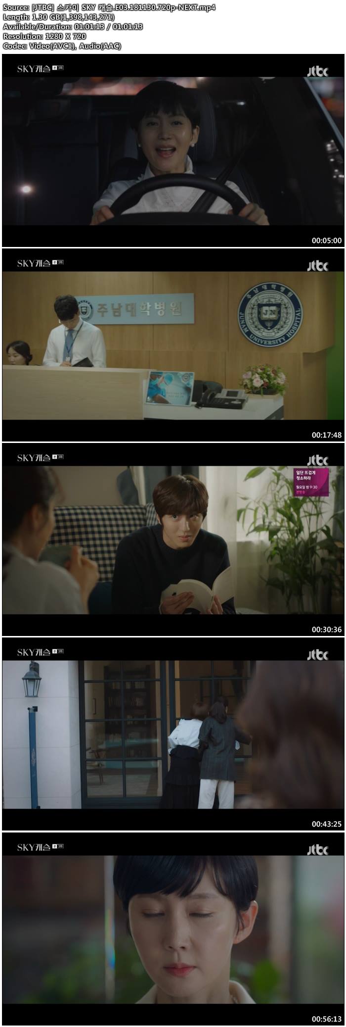 [JTBC] 스카이 SKY 캐슬.E03.181130.720p-NEXT