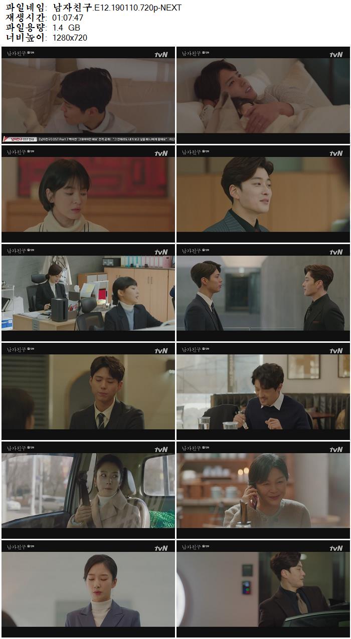 남자친구.E12.190110.720p-NEXT