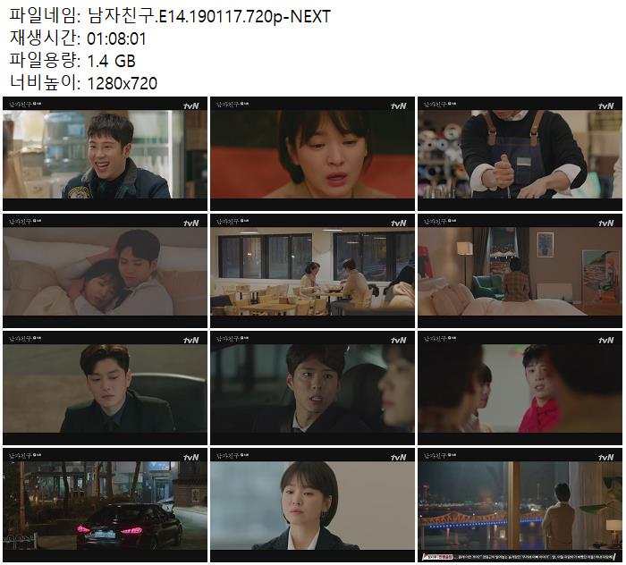 남자친구.E14.190117.720p-NEXT