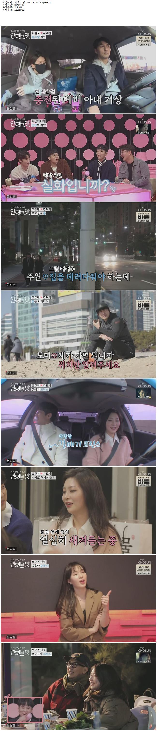 [천사]연애의 맛.E21.190207.720p-NEXT