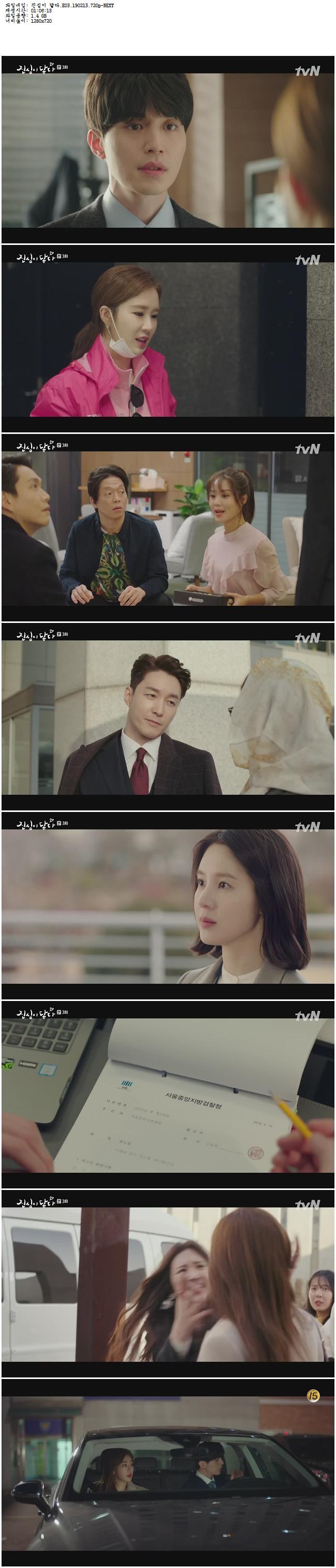 [천사]진심이 닿다.E03.190213.720p-NEXT