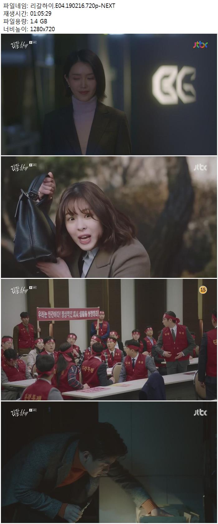 리갈하이.E04.190216.720p-NEXT