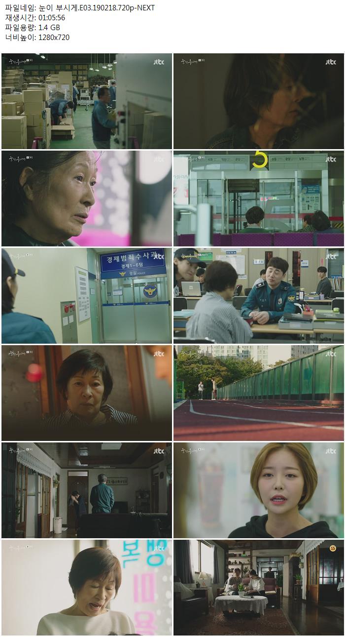 눈이 부시게.E03.190218.720p-NEXT