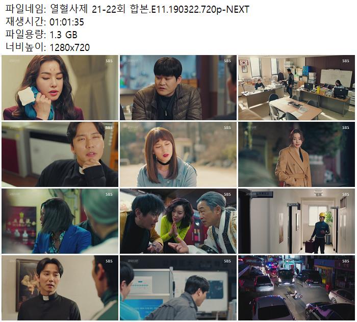 열혈사제 21-22회 합본.E11.190322.720p-NEXT