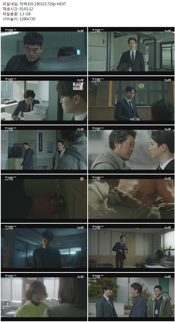 자백.E01.190323.720p-NEXT