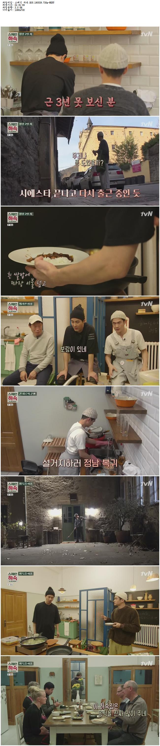 [천사]스페인 하숙.E03.190329.720p-NEXT