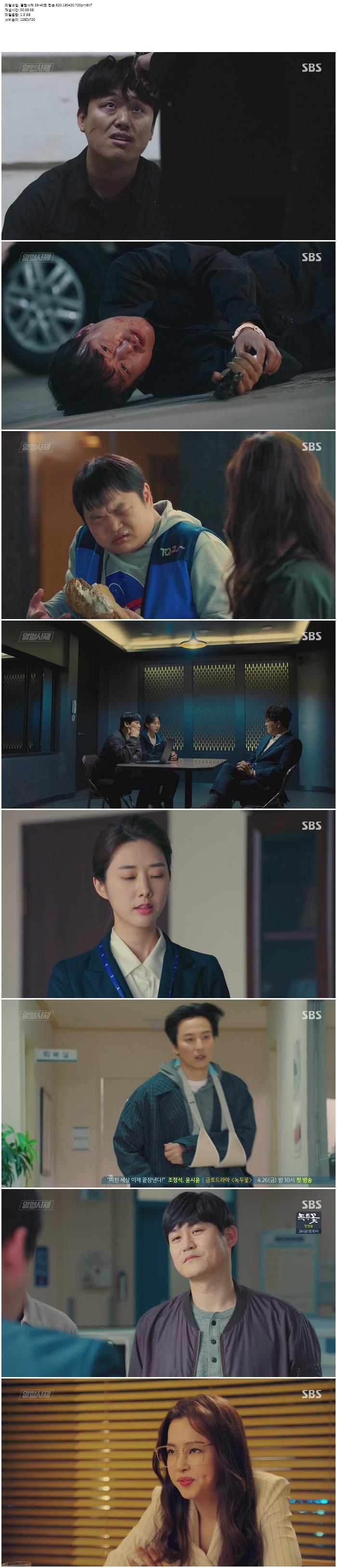 [천사]열혈사제 39-40회 합본.E20.190420.720p-NEXT