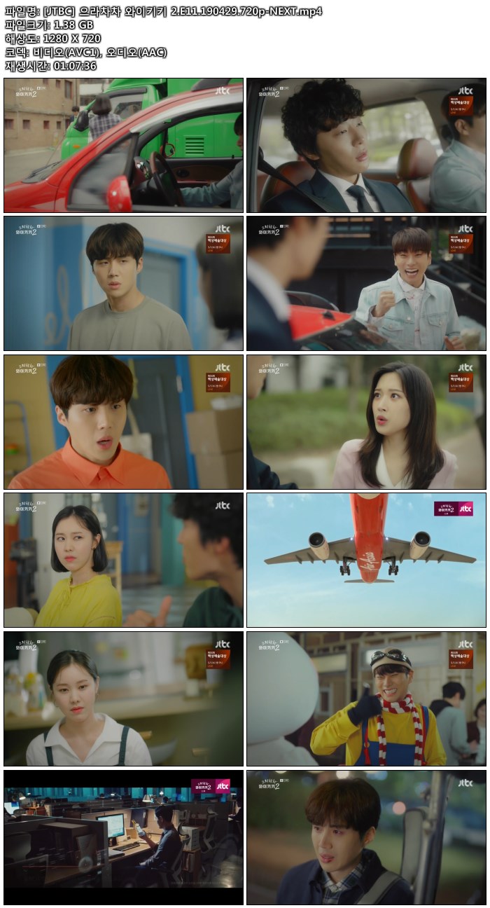 [JTBC] 으라차차 와이키키 2.E11.190429.720p-NEXT