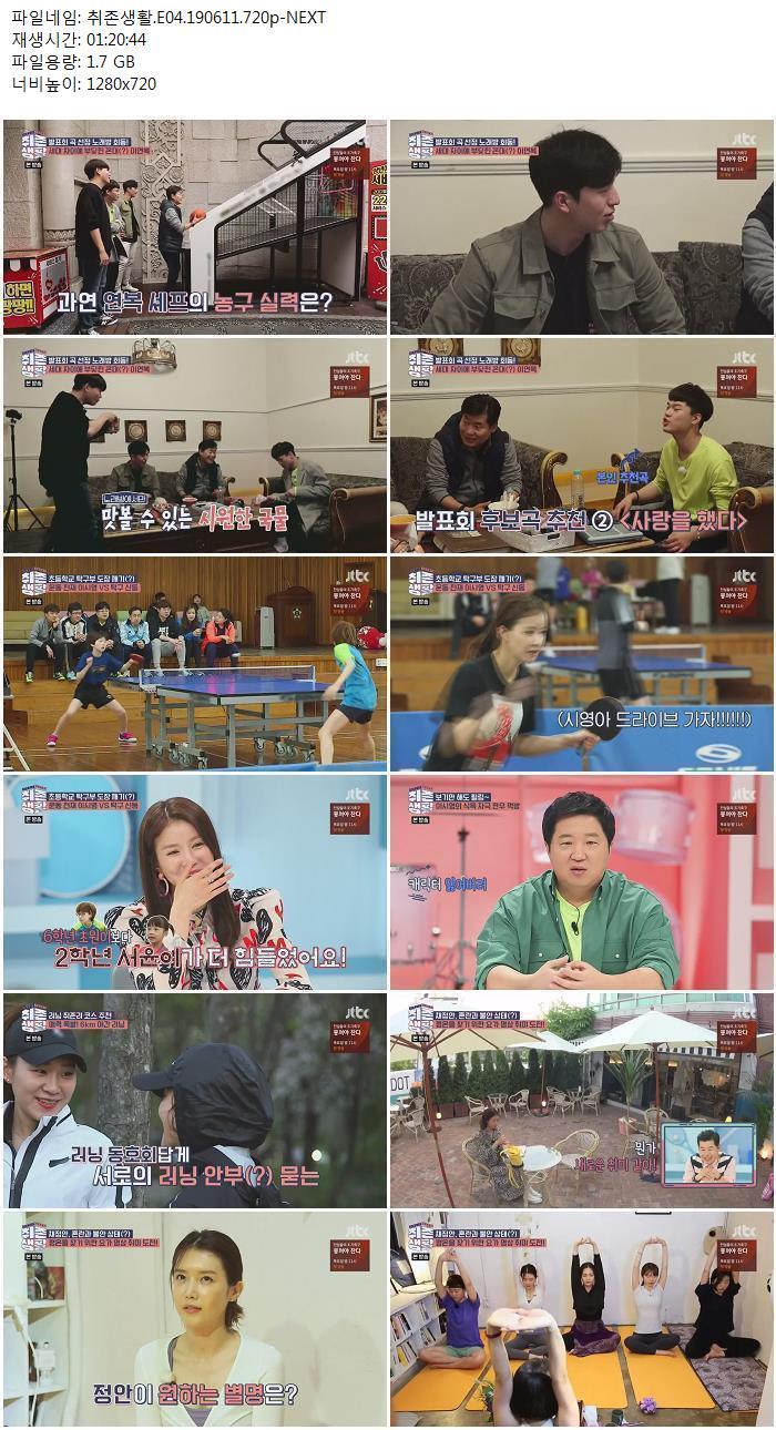 취존생활.E04.190611.720p-NEXT