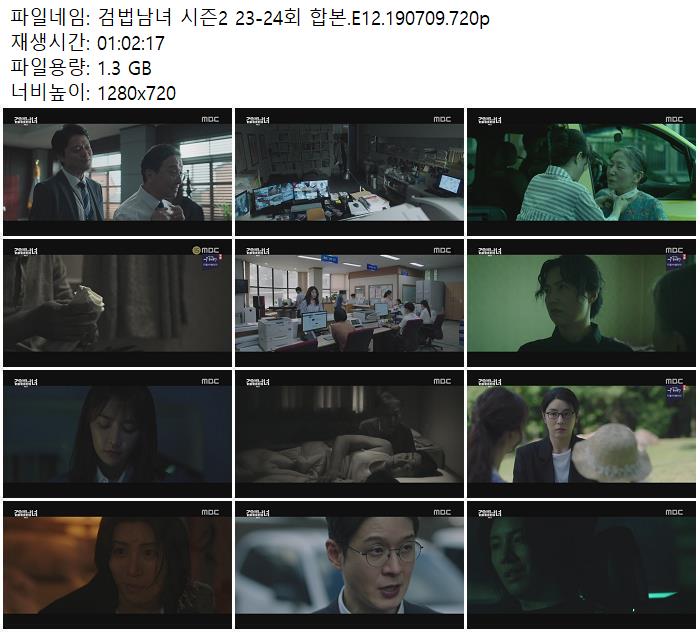 검법남녀 시즌2 23-24회 합본.E12.190709.720p