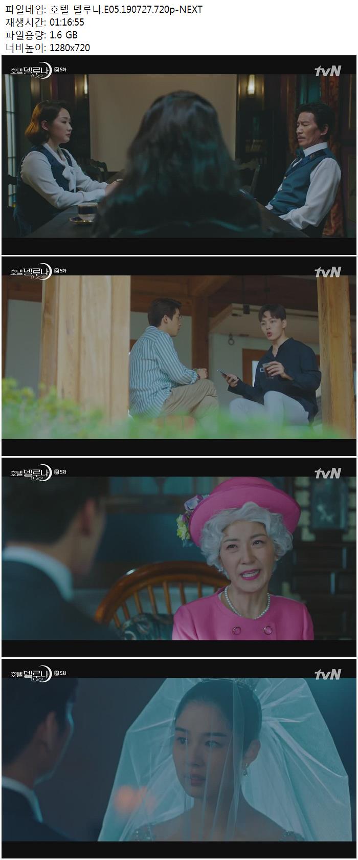 호텔 델루나.E05.190727.720p-NEXT