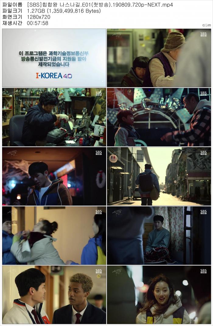 [SBS]힙합왕 나스나길.E01(첫방송).190809.720p-NEXT