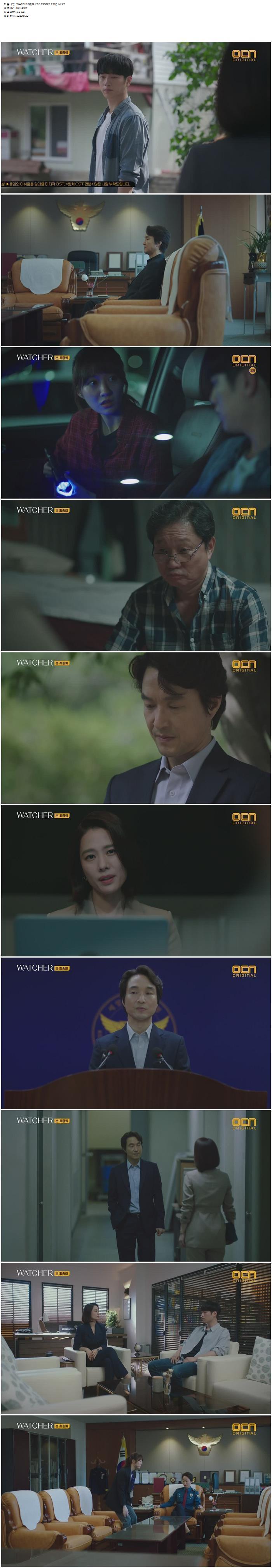 [천사]WATCHER왓쳐.E16.190825.720p-NEXT