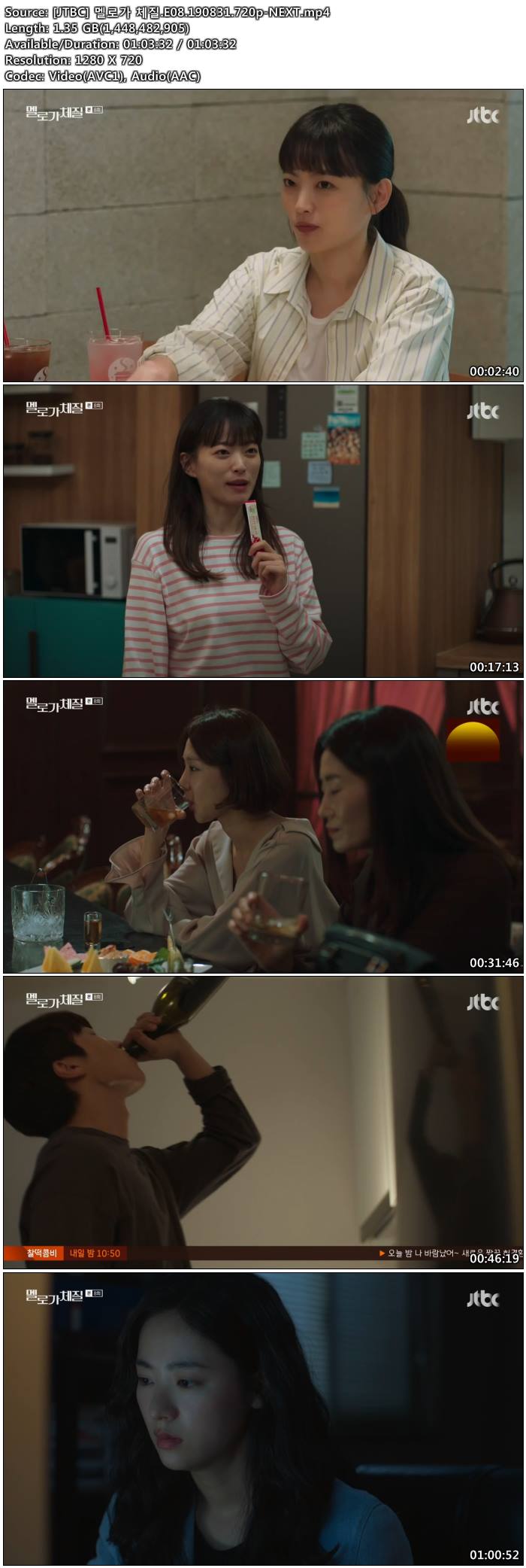 [JTBC] 멜로가 체질.E08.190831.720p-NEXT