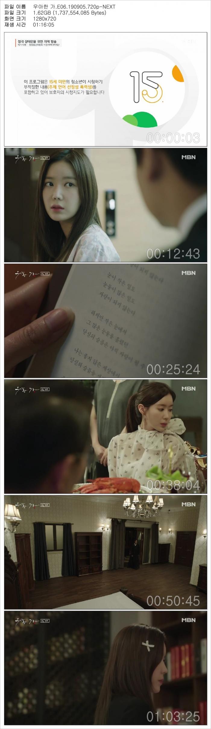 우아한 가.E06.190905.720p-NEXT.mp4