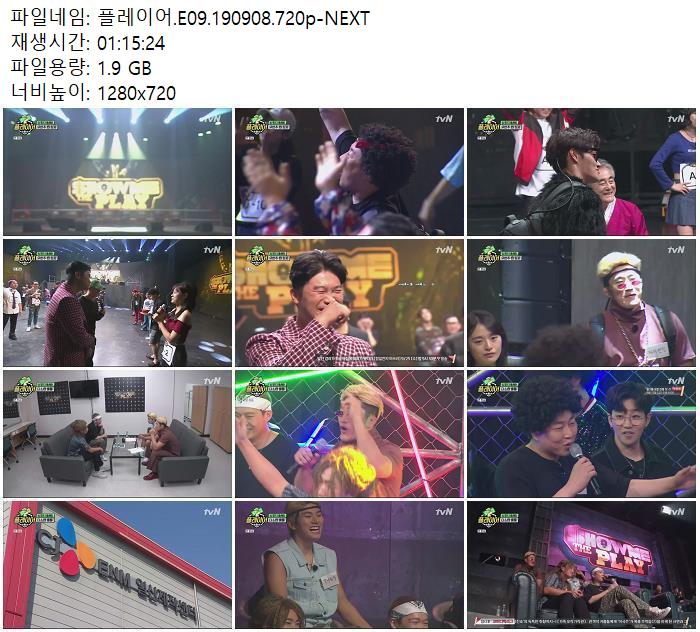 플레이어.E09.190908.720p-NEXT