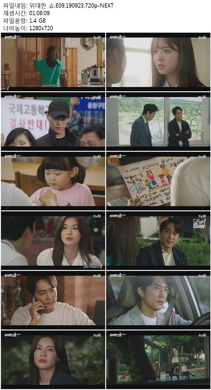 위대한 쇼.E09.190923.720p-NEXT