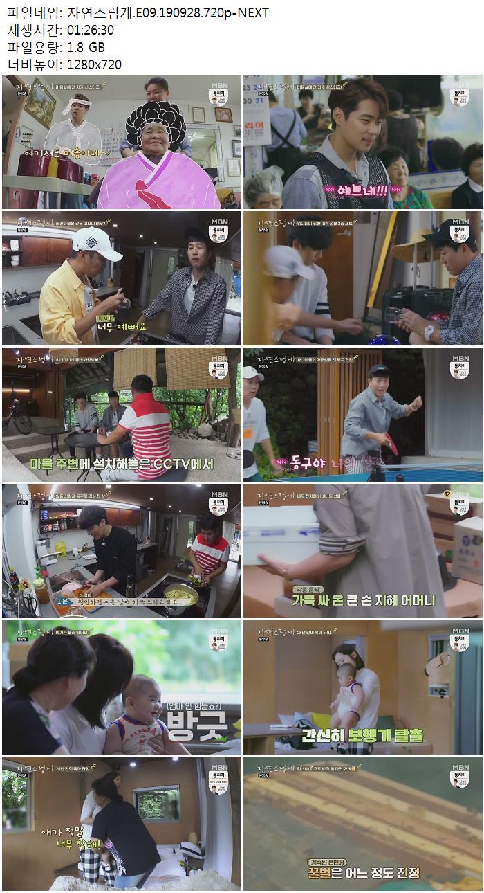 자연스럽게.E09.190928.720p-NEXT